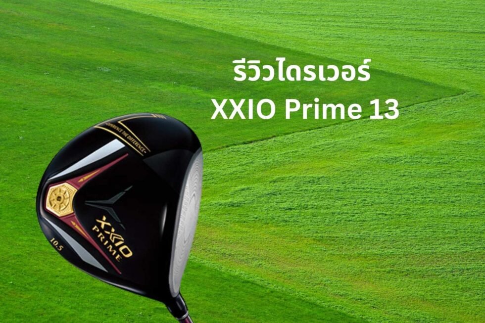 รีวิวไดรเวอร์ XXIO Prime 13 - Lifestyle Blogger